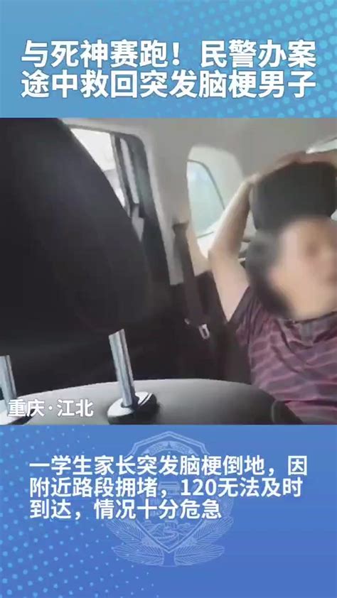 与死神赛跑！民警急救突发脑梗男子凤凰网视频凤凰网