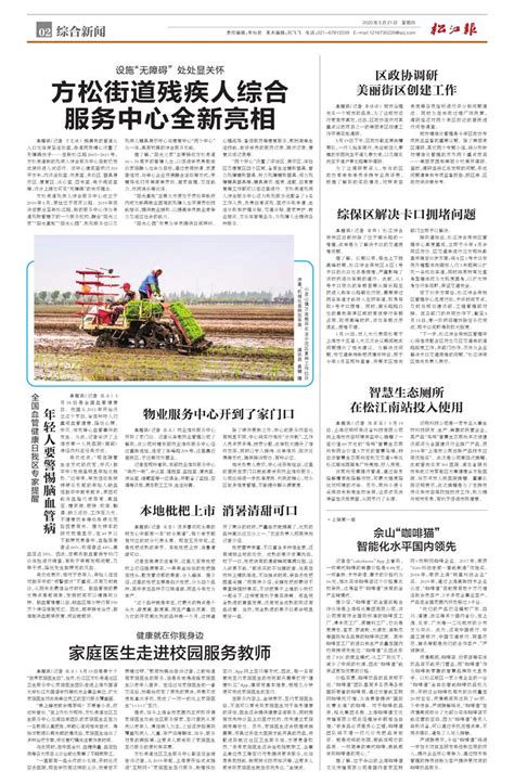 区政协调研美丽街区创建工作 松江报