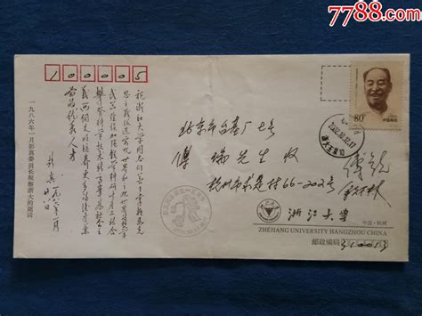 彭真诞生100周年浙大公函首日封欣赏彭真题词次子著名核电专家傅锐签名余财林寄 价格590元 Au32843155 信封实寄封 加价