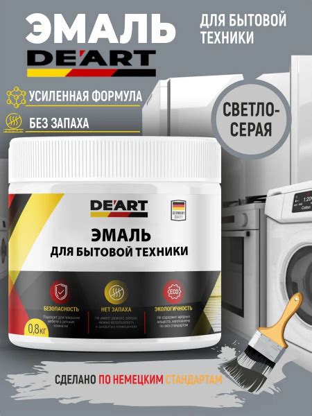 Эмаль для бытовой техники светло-серая купить на OZON по низкой цене ...