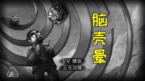 一款神奇的解谜游戏《桥》，利用重力和视觉差解谜的神作游戏动作游戏好看视频