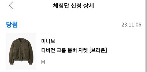 6번째 체험단 당첨 패션 에펨코리아