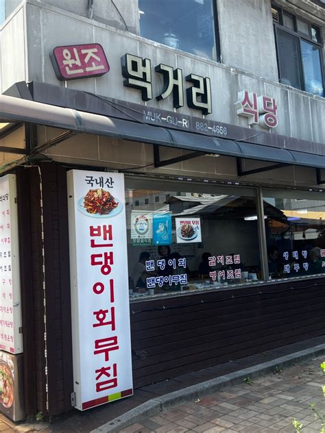 원조먹거리식당 연안부두 연안부두 현지인 맛집 네이버 블로그