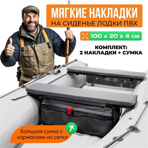 Сиденье в лодку ПВХ накладка мягкая комплект 2шт 100х20х4см + сумка с ...