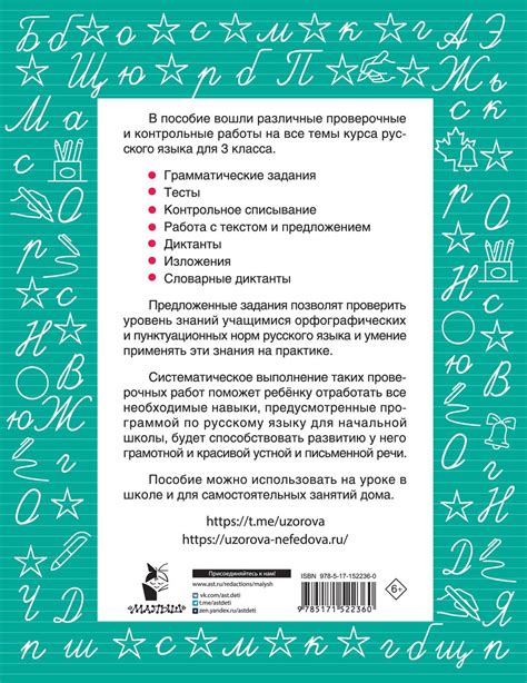 Ольга Узорова Елена Нефедова Русский язык 3 класс Проверочные и контрольные работы Elefant Md