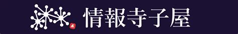文字のデジタル表現とは？文字コードの重要性とは？ 情報寺子屋