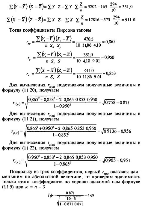 Множественная корреляция