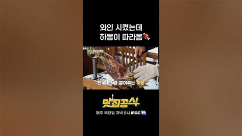 와인 한 잔 시켰을 뿐인데 3년 숙성 하몽이 공짜라고 🍷🍖 맛집공식 Youtube