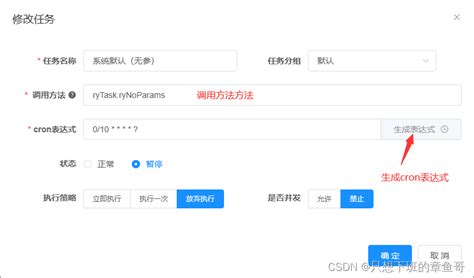 若依框架 定时任务若依单体定时任务 Csdn博客
