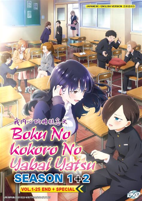 Boku No Kokoro No Yabai Yatsu Season 12 Tv Otakudvd