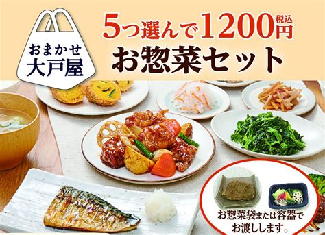 大戸屋、おかず2品とお惣菜2品で1200円のお得なセットメニュー 2020年6月 ファストランチボックス
