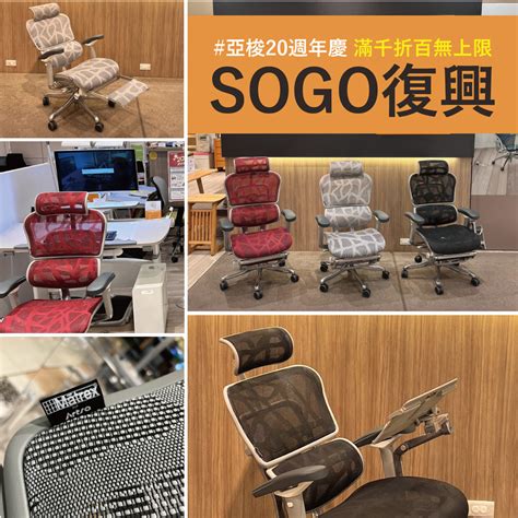 亞梭 X Sogo 百貨 醫師、主管、老闆指定椅款👍 Csmb Artso亞梭傢俬 人體工學書桌椅 檜木家具 Facebook
