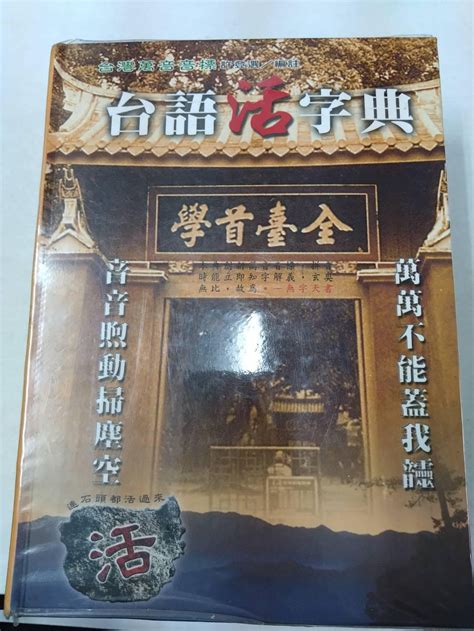 書皇8952hi民國91年台語活字典許登選萬音音標台語教讀學會 Yahoo奇摩拍賣