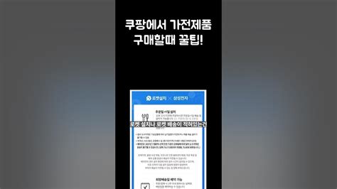 엘지나 삼성이 직접 쿠팡에서 가전제품 제품을 판다고 전자제품 가전제품 믿고 살 수 있는 방법 구매시 꿀팁 전해드립니다