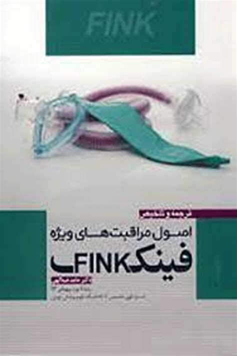 خریدفروش دانلودقیمتکتاب ترجمه و تلخیص اصول مراقبت های ویژه فینک