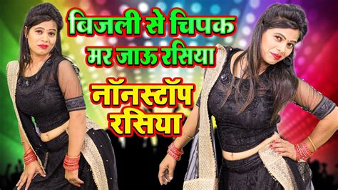 Nonstop Rasiya Bijali Se Chipak Mar Jau