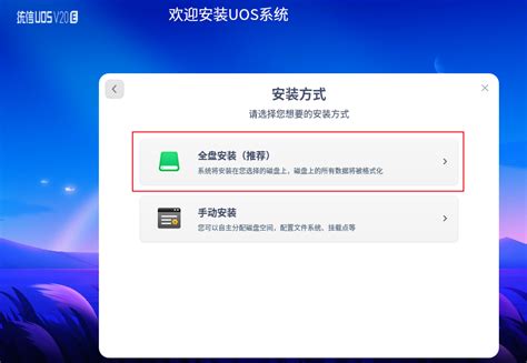 统信uos桌面操作系统教育版的安装方法uos教育版 Csdn博客