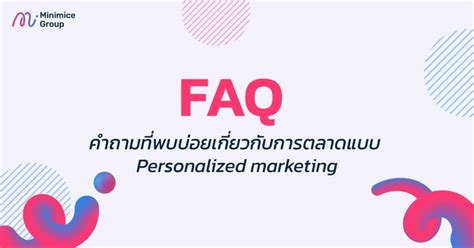 Personalized Marketing การตลาดยุคใหม่ ตรงใจผู้ใช้บริการ Minimice Group