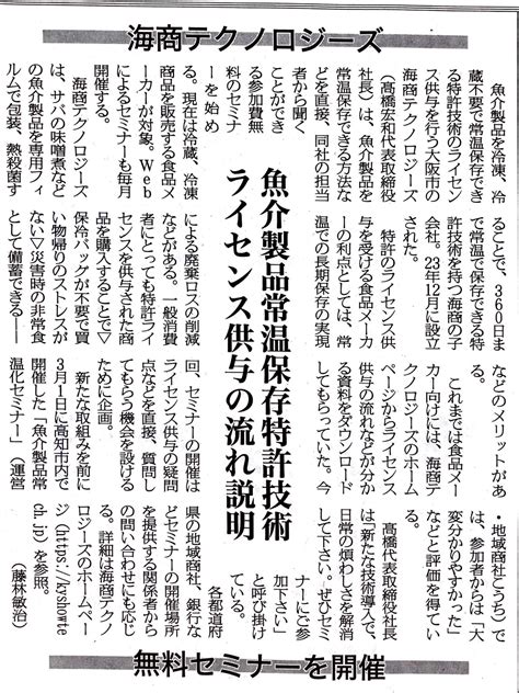 「日本食糧新聞」に記事が掲載されました。 海商テクノロジーズ株式会社