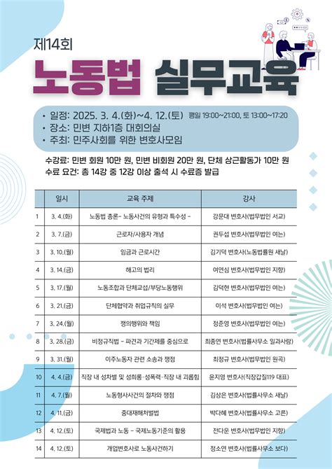 민주사회를 위한 변호사모임 주최 제 14회 노동법 실무교육 안내 원광대학교 법학전문대학원 원광대 법학전문대학원