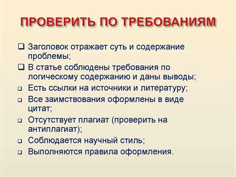 Правила подготовки научных публикаций презентация онлайн