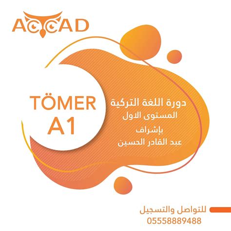 اكاد Accad اذا كنت من محبي تعلم اللغة التركية فهذه