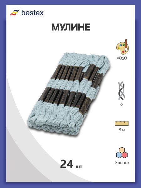 Нитки мулине Bestex 24 шт*8 м, нитки для вышивания, мулине хлопок, цвет ...