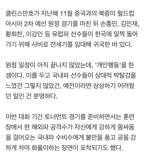 유럽파 선수들 저격 시작한 축협 포텐 터짐 최신순 에펨코리아