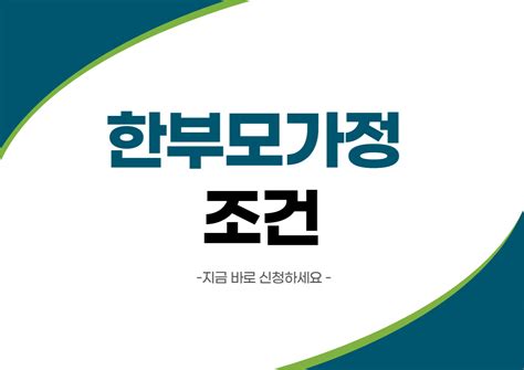 한부모가정 조건 및 지원금 지원내용 A Z까지 총정리 해드림 Creaming News