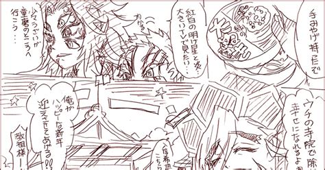 鬼滅の刃 壱弐参様の大晦日 うにょのマンガ 漫画 猗窩座 童磨 Pixiv