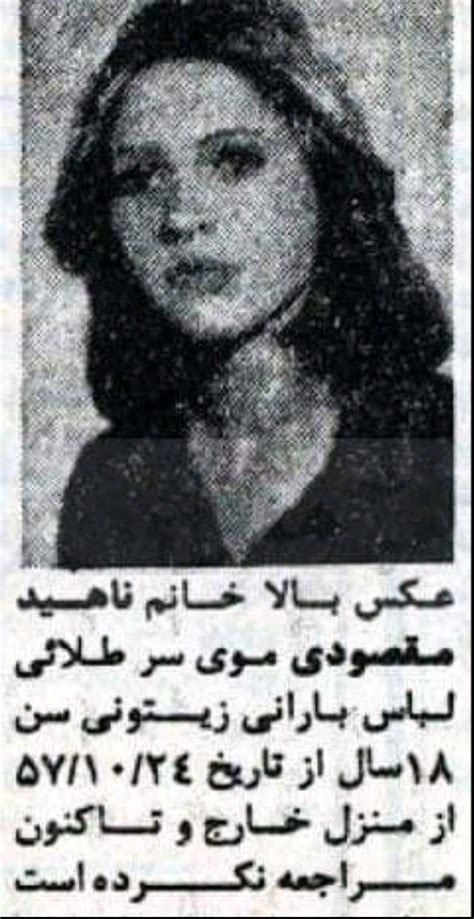 ناهید مقصودی بارانی زیتونی اش را پوشید ، بافه موهای طلایی اش را با گُلِ