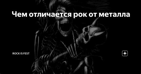 Чем отличается рок от металла | ROCK is FEST | Дзен