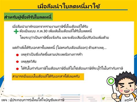 ใบลดหนี้ ใช้ข้ามเดือนได้หรือไม่ Kkn Accounting รับทำบัญชี รับตรวจสอบบัญชี จดทะเบียนบริษัท