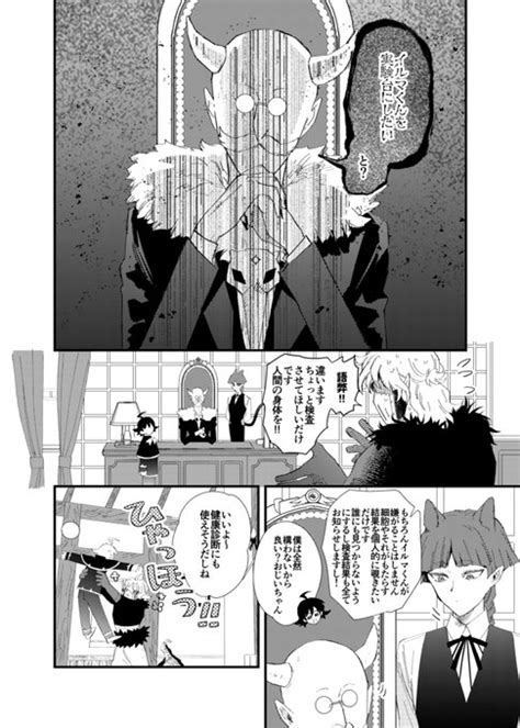 バライルのようなバライルのような。ラストで将来的にエゴ先も加わるような ドルルルルッコ さんのマンガ ツイコミ仮