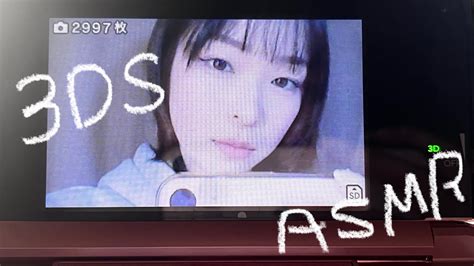 【asmr】3dsで音フェチ動画撮ってみました〜lo Fi Asmr Youtube