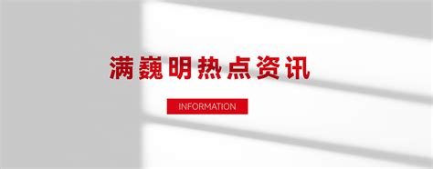 公司资讯 满巍明生炸鸡架连锁品牌官网