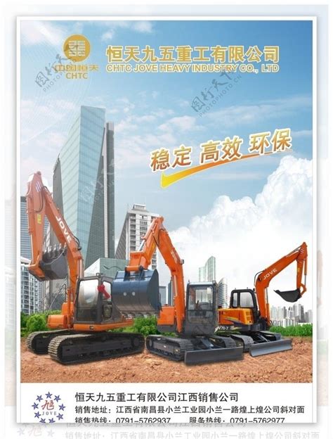 挖掘机海报图片素材 编号19453248 图行天下