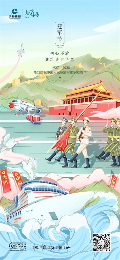 建军节 初心不渝，共筑盛世华章 搜狐大视野 搜狐新闻