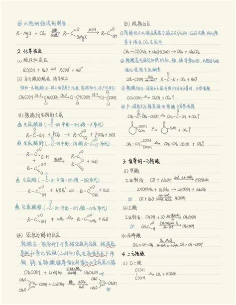 有机化学笔记分享基础版 知乎