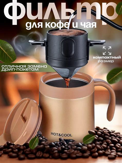 Пуровер для заваривания кофе электрический — купить по низкой цене на Яндекс Маркете