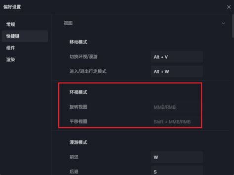 如何更改视角操作快捷键？ 互助小组 D5渲染器官方社区