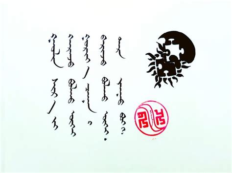 Mongolian Script Tattoo Design