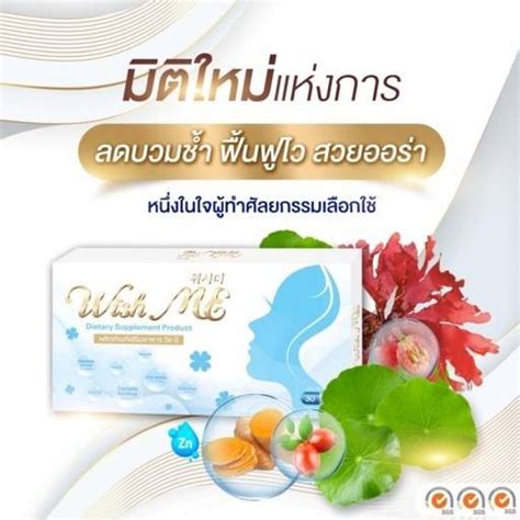 ร้าน ยาลดบวมช้ำศัลยกรรม สมานแผล หลังผ่าตัด Wishmeลดบวมช้ำ ลดบวมช้ำ