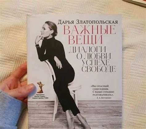 Дарья Златопольская Важные вещи | Festima.Ru – частные объявления