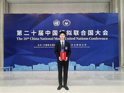 再创佳绩！ 东林学子在第二十届中国模拟联合国大会上荣获优秀新闻报道奖 东北林业大学文法学院