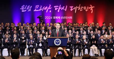 윤석열 대통령 경제계 신년 인사회 격려사