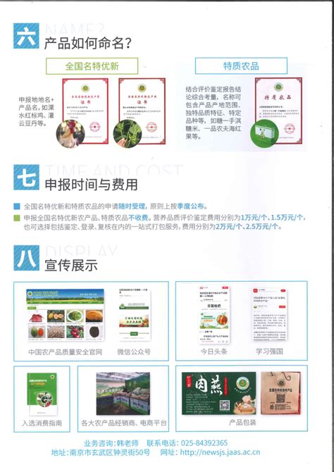 全国名特优新农产品营养品质评价鉴定机构