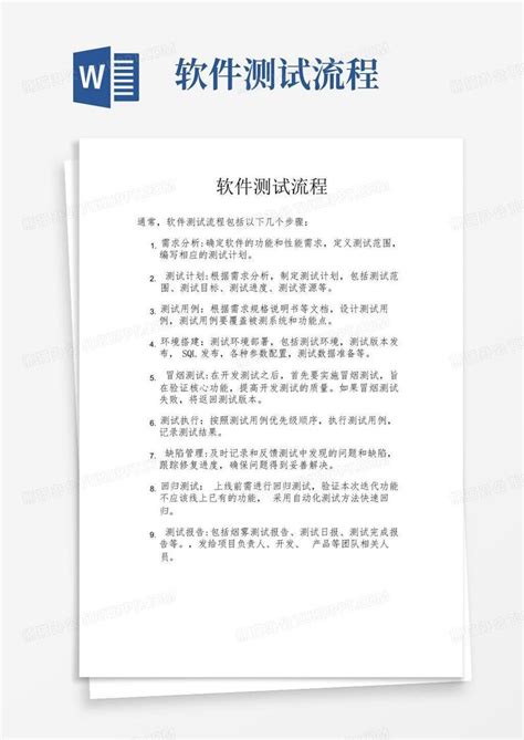 软件测试流程word模板下载编号qramgdnn熊猫办公