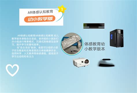 Ar体感教育 【探奇科技】