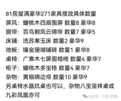 271豪华家具摆放新大话西游3 游戏400